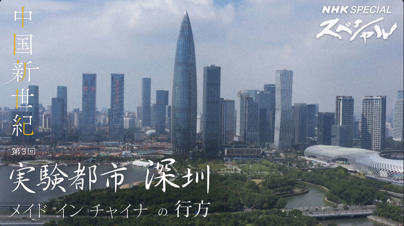 Seeed Featured in the NHK Documentary “The Experimental City: Shenzhen ...